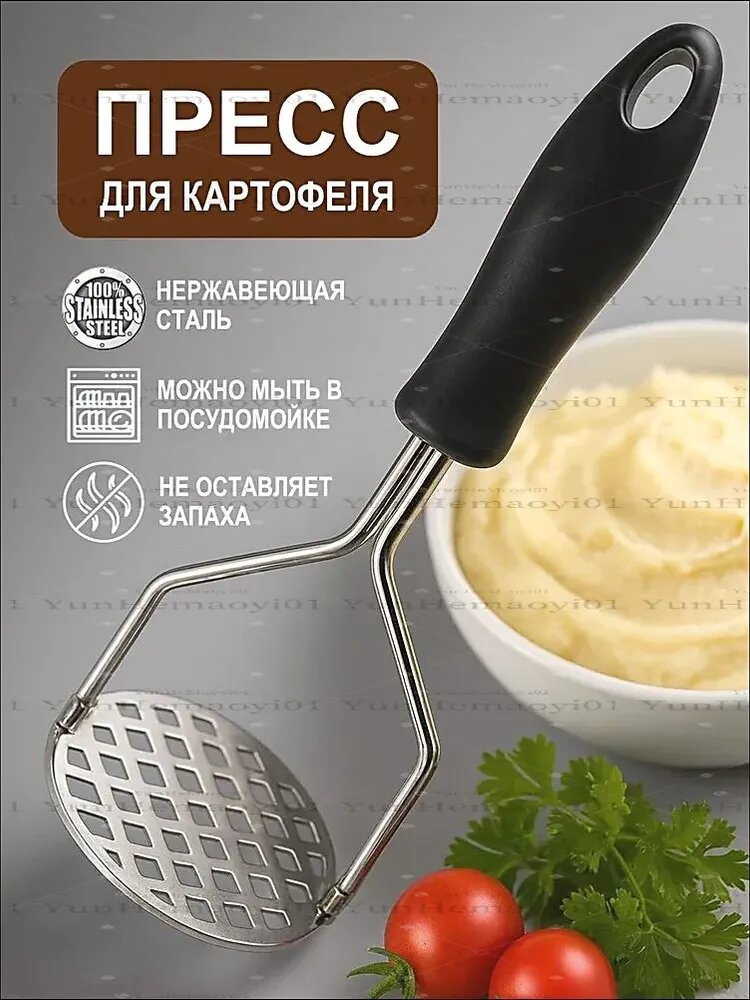 Толкушка для картофеля, 25 см