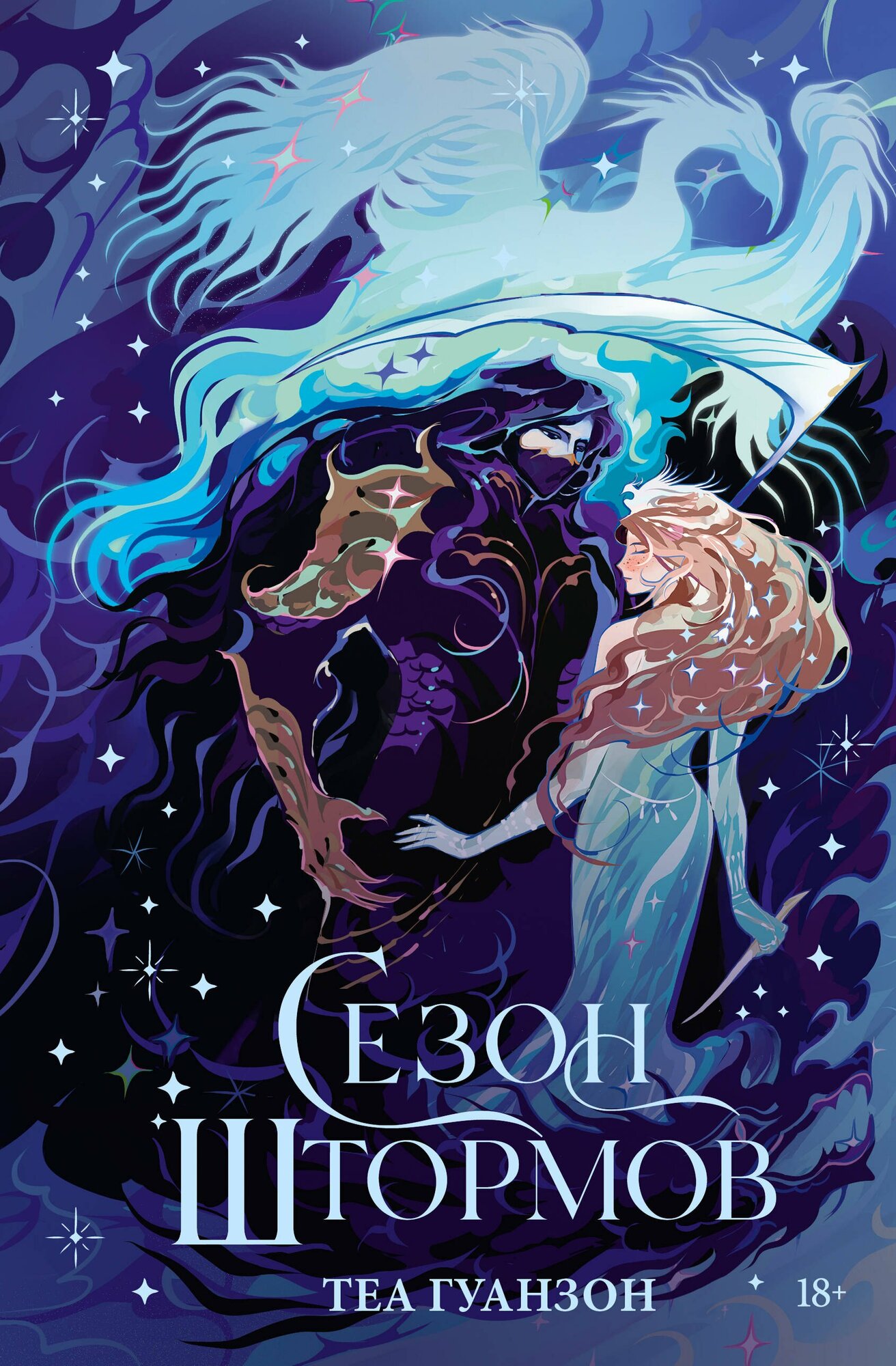 Сезон штормов (специальное)