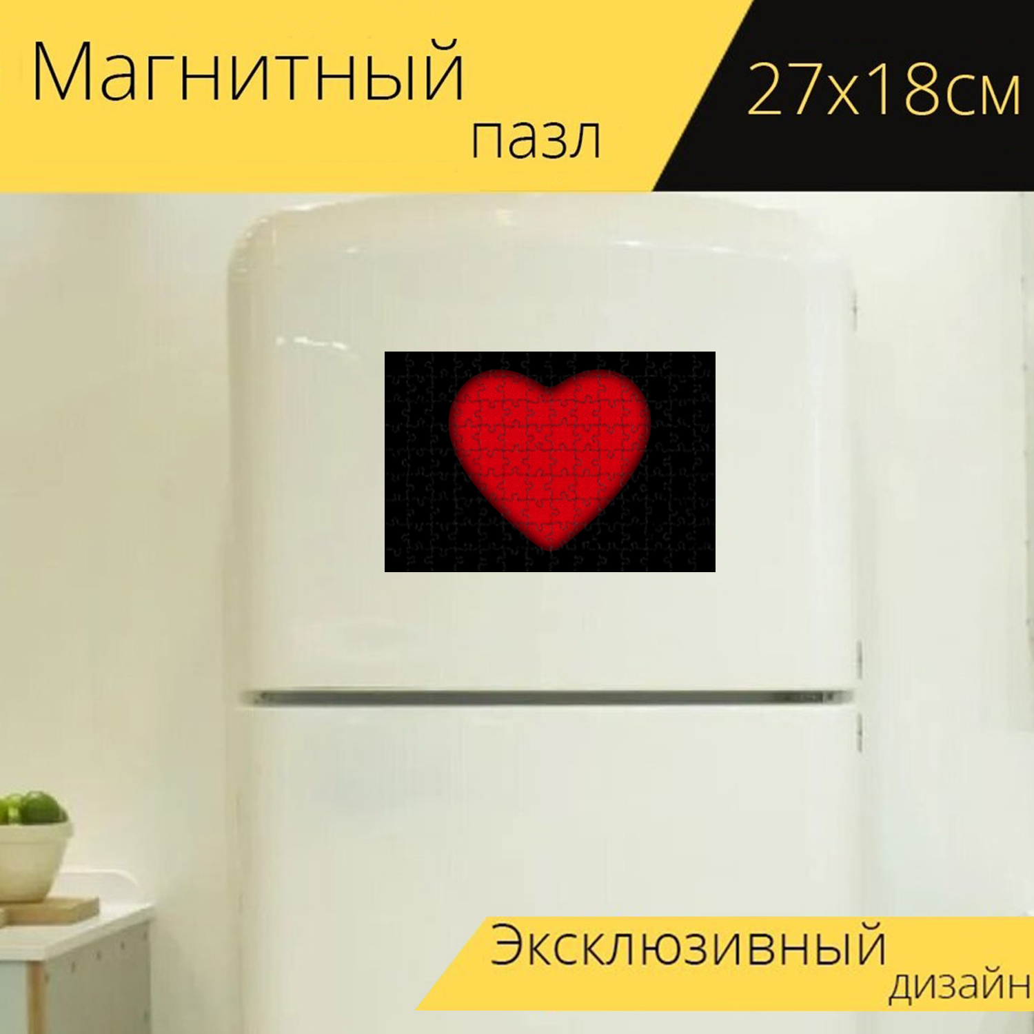 Магнитный пазл "Красное сердце Красное сердце перед черном фоне сердце любовь красный теплый" на холодильник 27 x 18 см.
