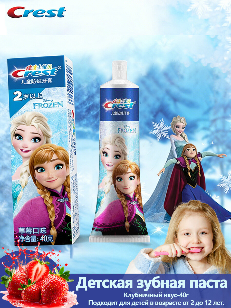 Детская зубная паста Crest устойчивые к сахару и кариесу Frozen Зубная паста со вкусом клубники 40 г(40g-BX)