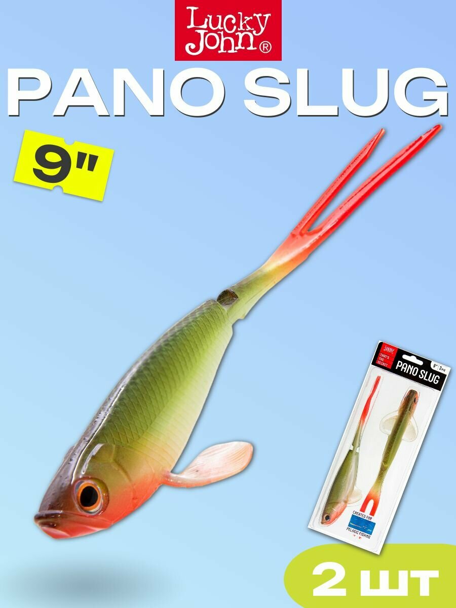 Виброхвост Lucky John 3D Series Pano Slug 9in (22.8 см), цвет Z23, 2 шт.