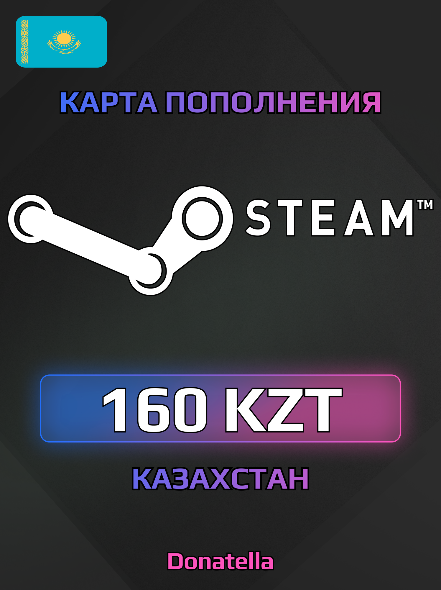 Подарочная карта Steam 160 KZT Казахстан / Карта пополнения Steam 160 KZT