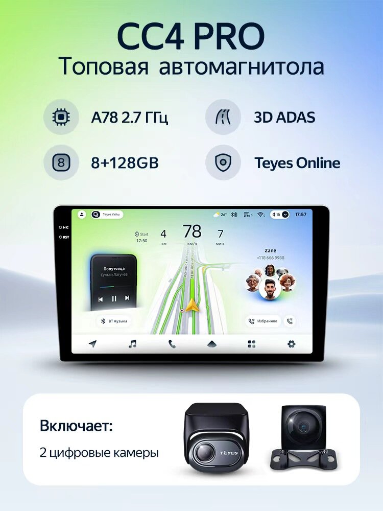 Магнитола TEYES CC4Pro 8/128 ГБ, 9,2 экран цифровые передняя и задняя камеры