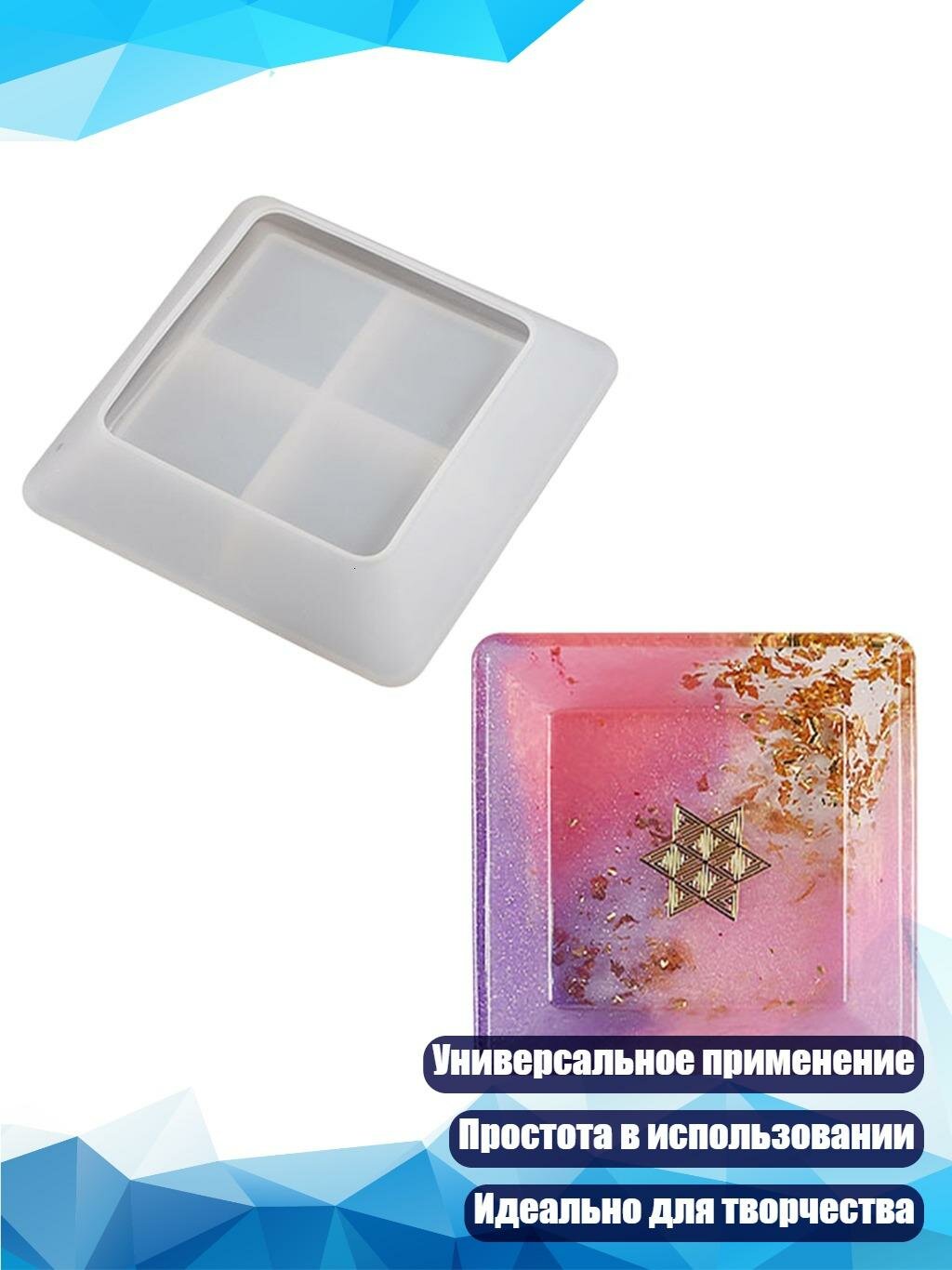 Силиконовые формы для эпоксидной смолы, D