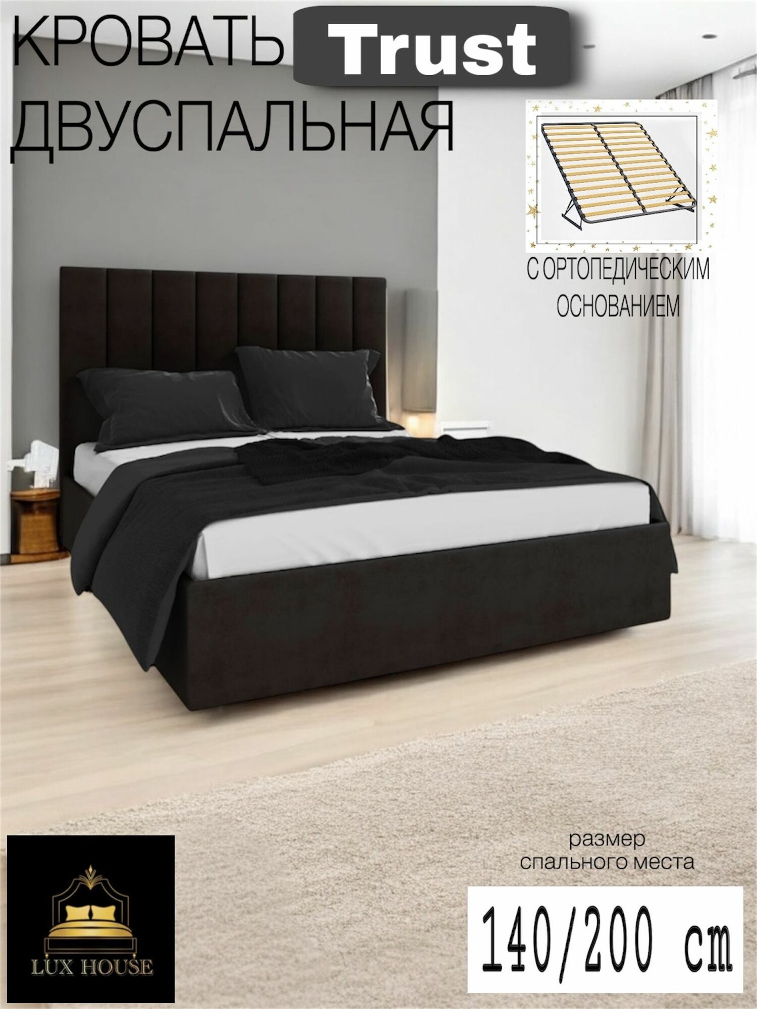 Кровать двуспальная Trust, 140x200см, мягкая обивка, с подъемным механизмом и ортопедическим основанием, черная, ткань велюр