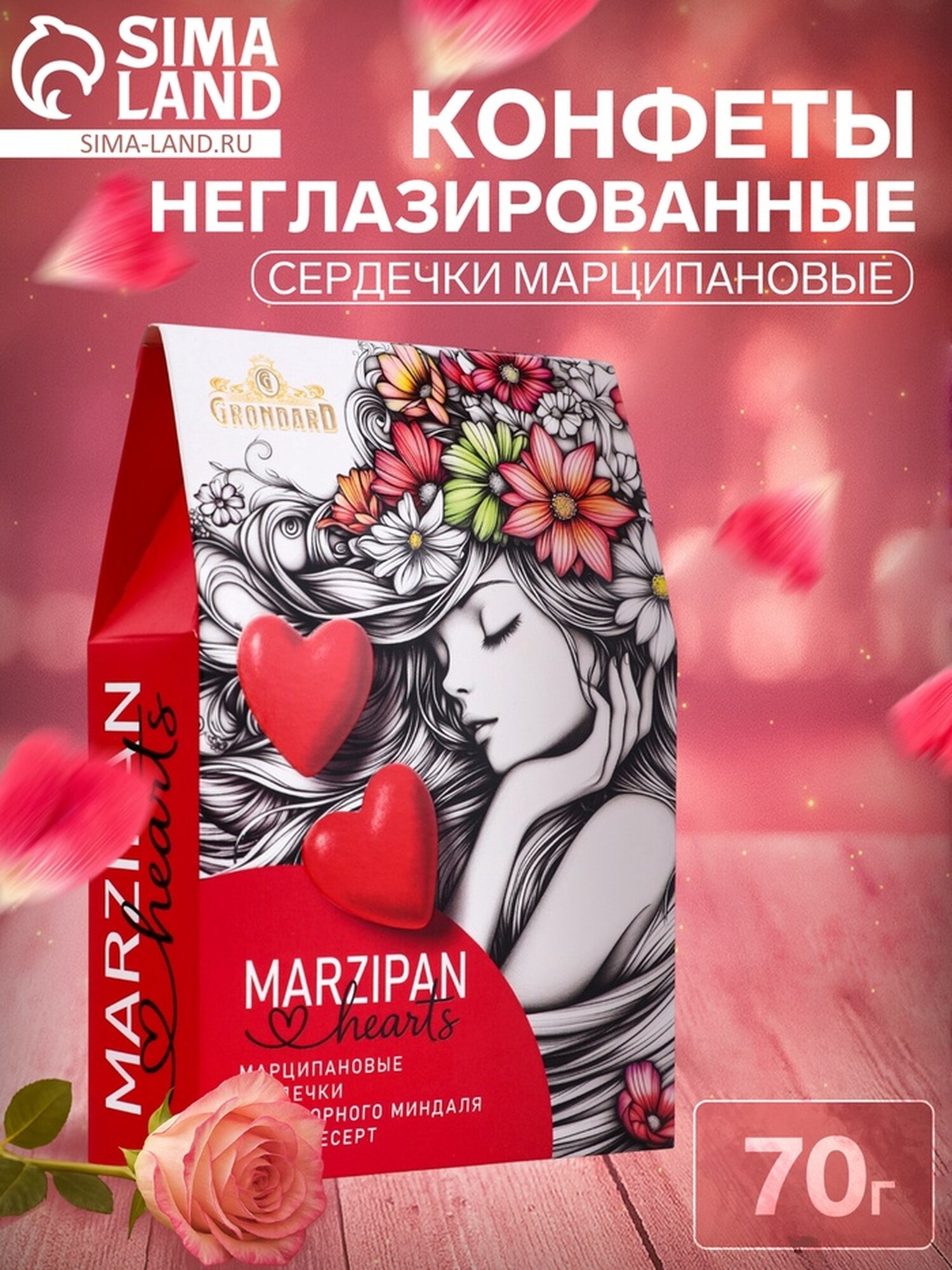 Конфеты неглазированные «Сердечки марципановые» 70 г 10969572