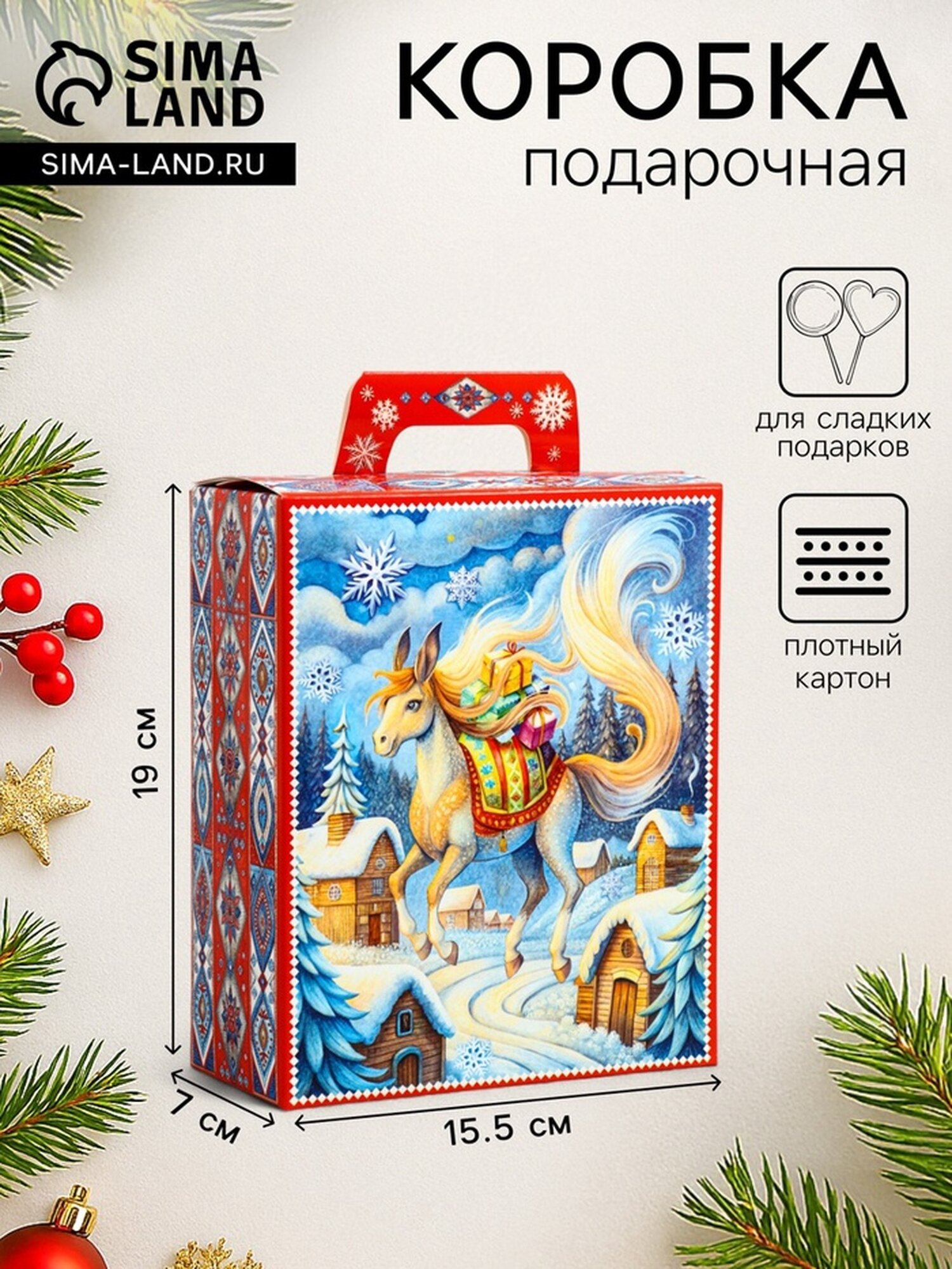 Подарочная коробка Сима-ленд "Небылицы", картон, 15,5×7×19 см