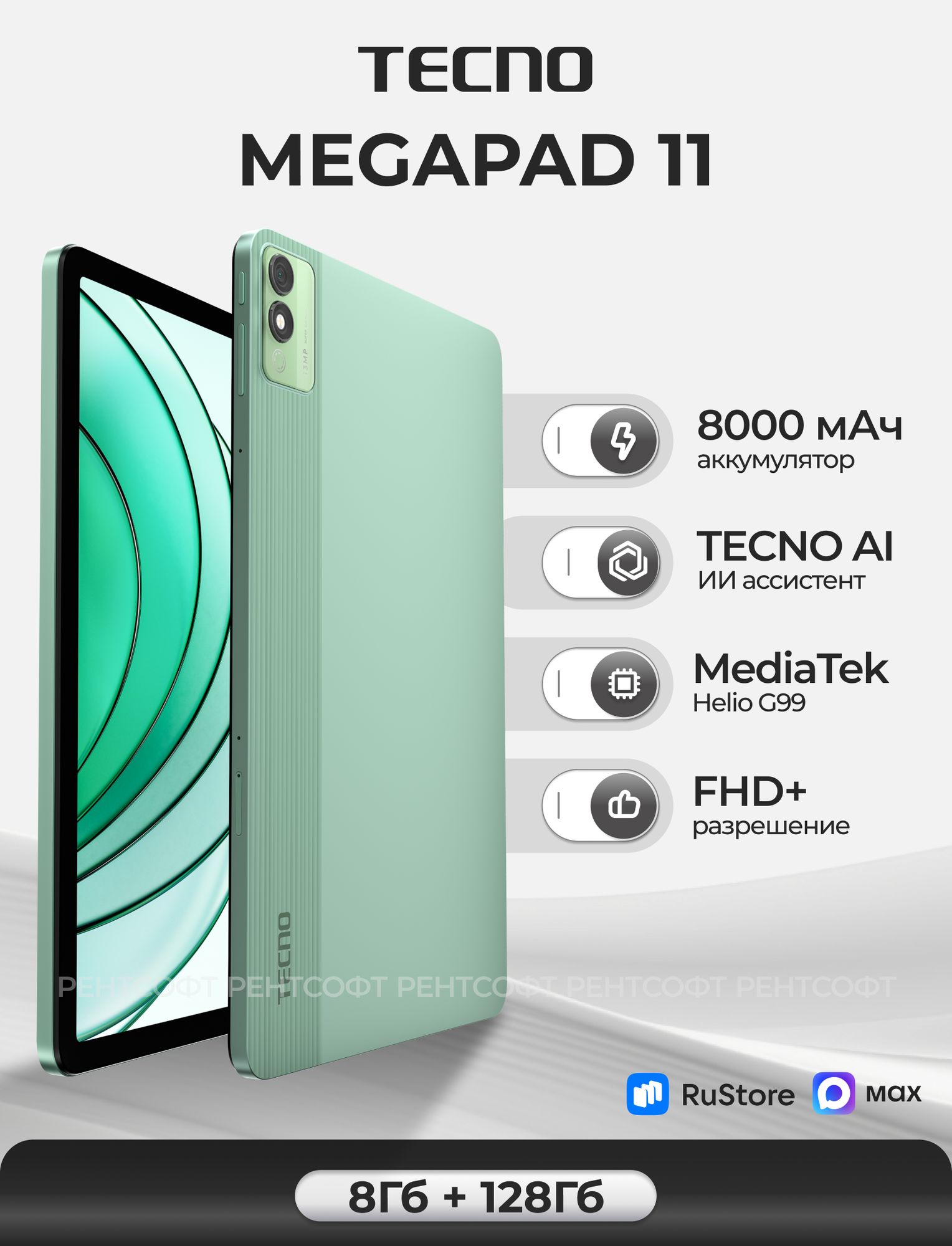 Планшет Tecno MEGAPAD 11 128+8 VITALITY GREEN