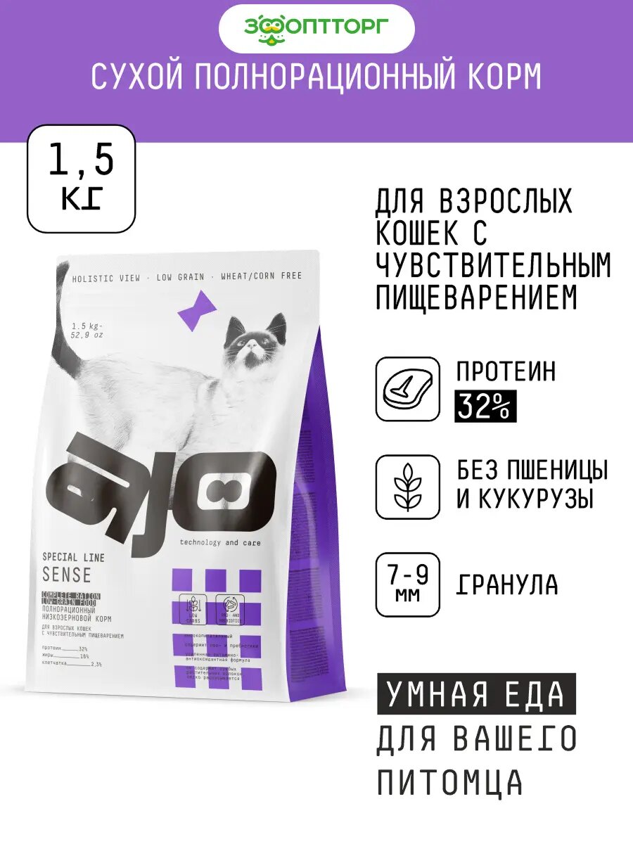 Сухой корм AJO Sense полнорационный для кошек с чувствительным пищеварением Курица и оленина, 1,5 кг.