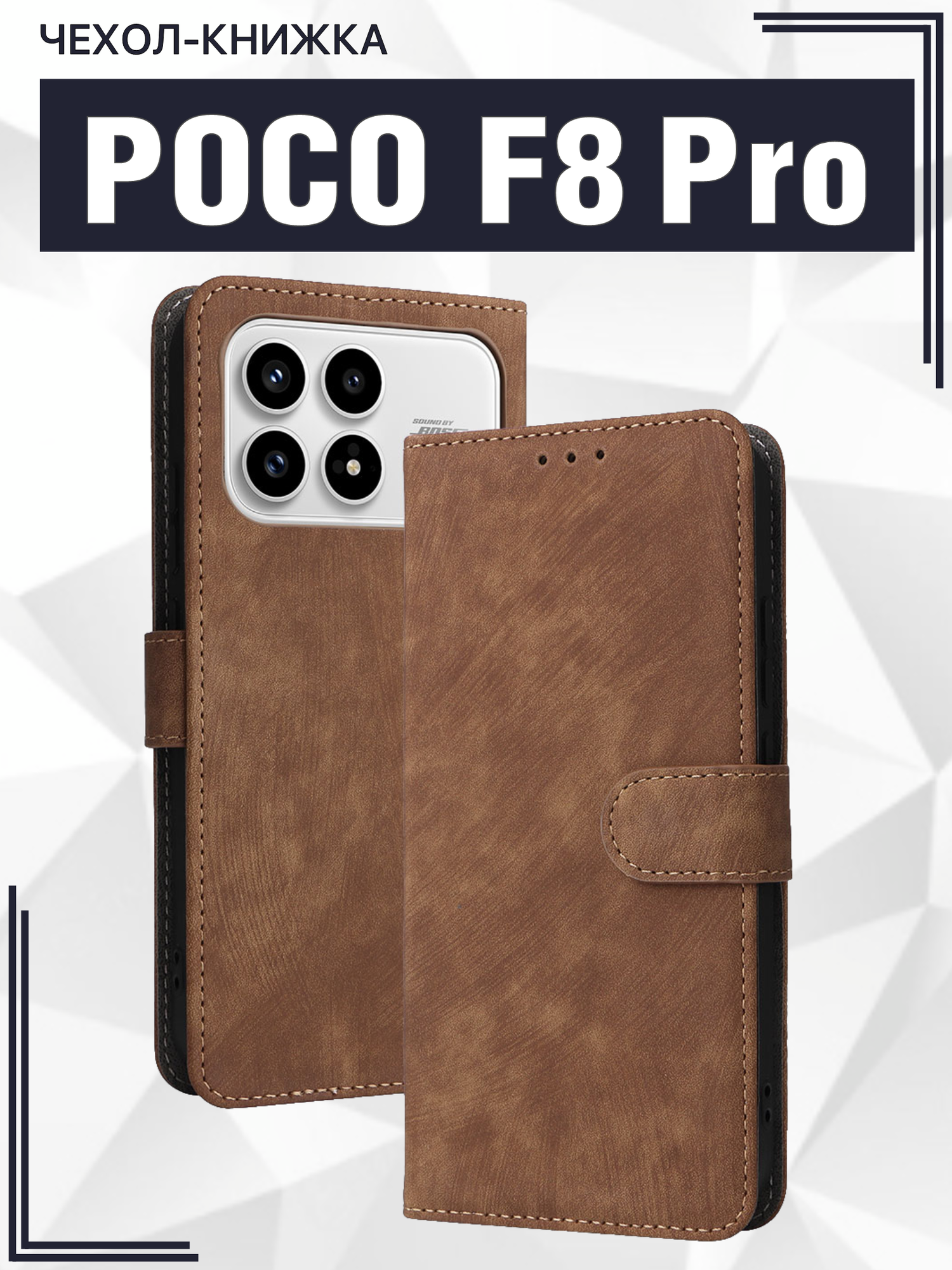 Чехол книжка для Poco F8 Pro c магнитной застежкой / Поко Ф8 Про c отделением под карты (коричневая)