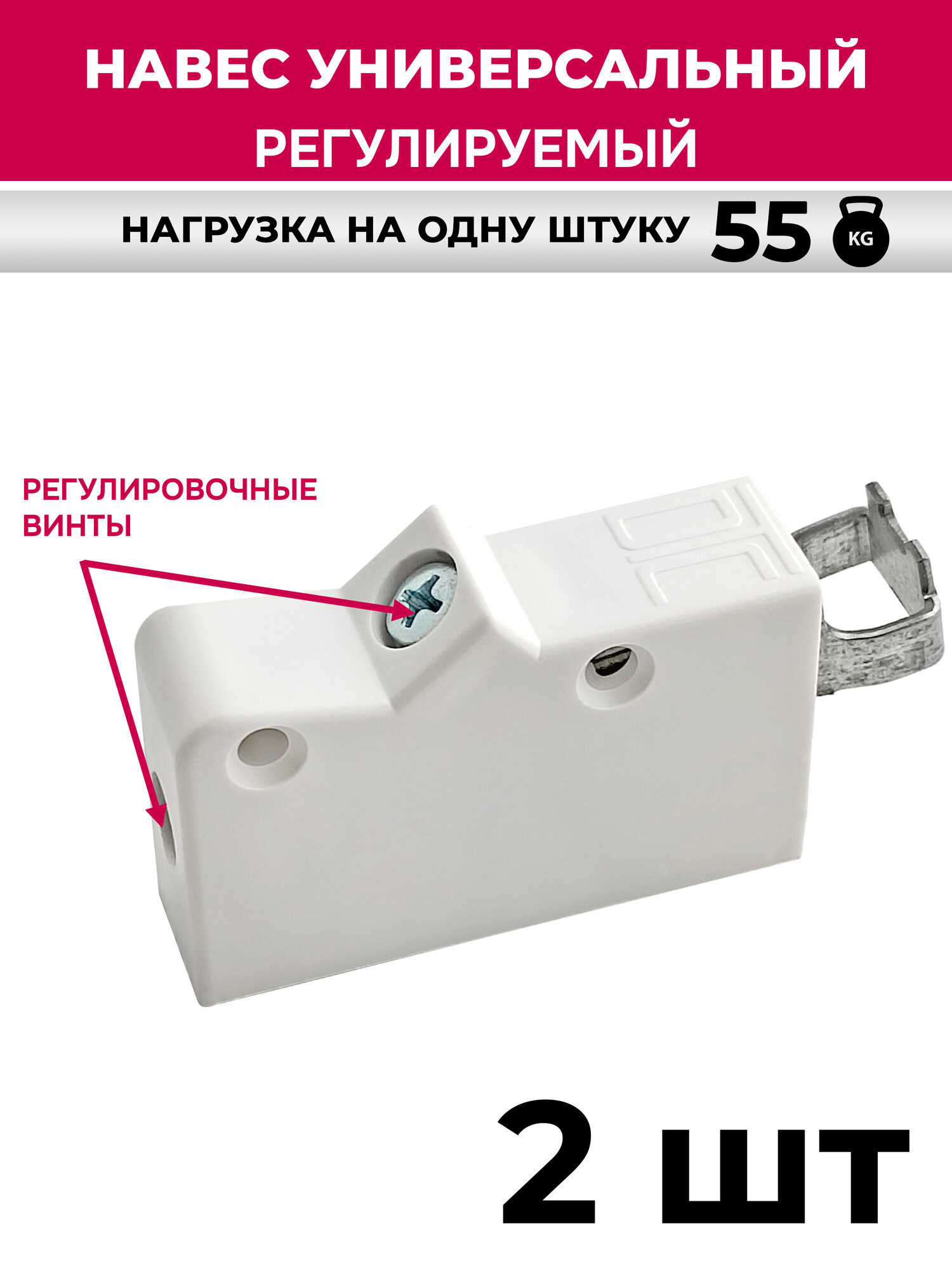 Навес мебельный универсальный регулируемый, кухонный, цвет белый, 2 шт.