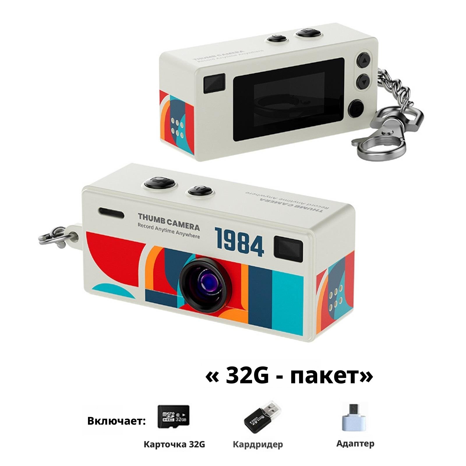 Мини-камера Full HD 1080P в ретро стиле: компактный цифровой фотоаппарат-брелок для путешествий и детей, 6х2х2 см 32gTF