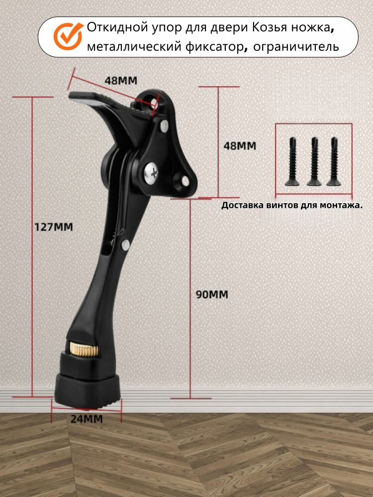 Откидной упор для двери Козья ножка, металлический фиксатор, ограничитель