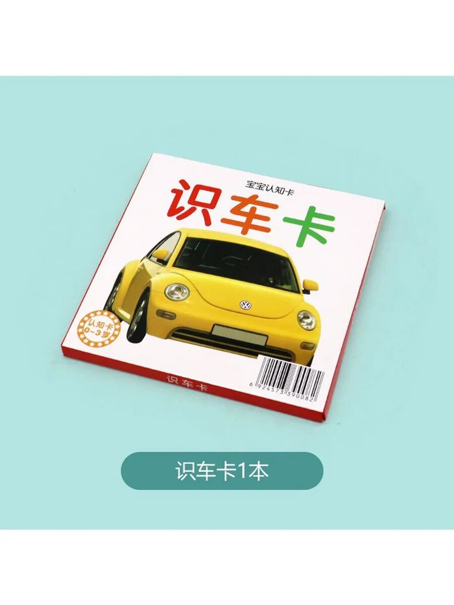 Карточки для стимуляции (Карта авто)