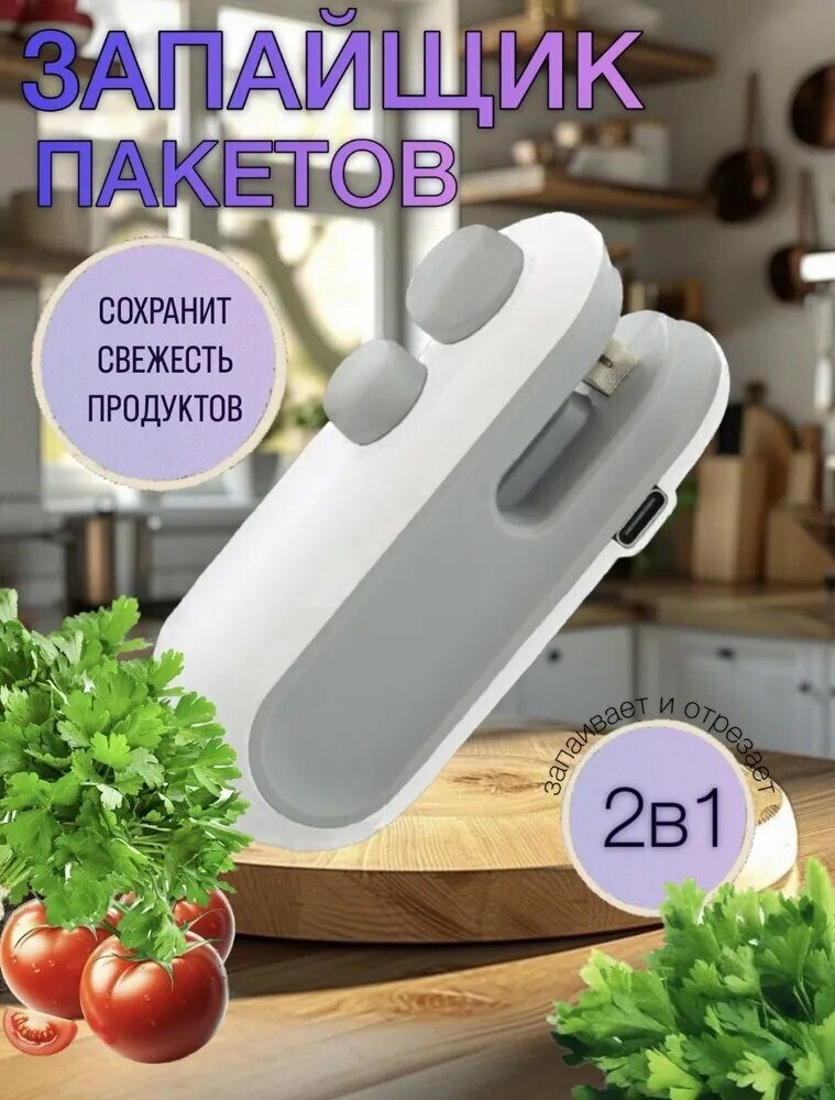 Запайщик пакетов ручной, запаиватель пакетов портативный для продуктов с ножом, мини упаковщик 2в1, на магните