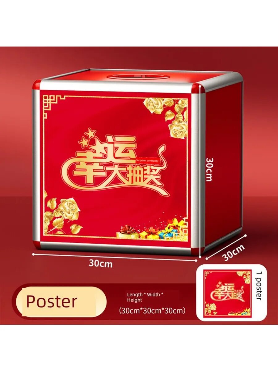 Лотерейная коробка (30 см x 30 см — постер)