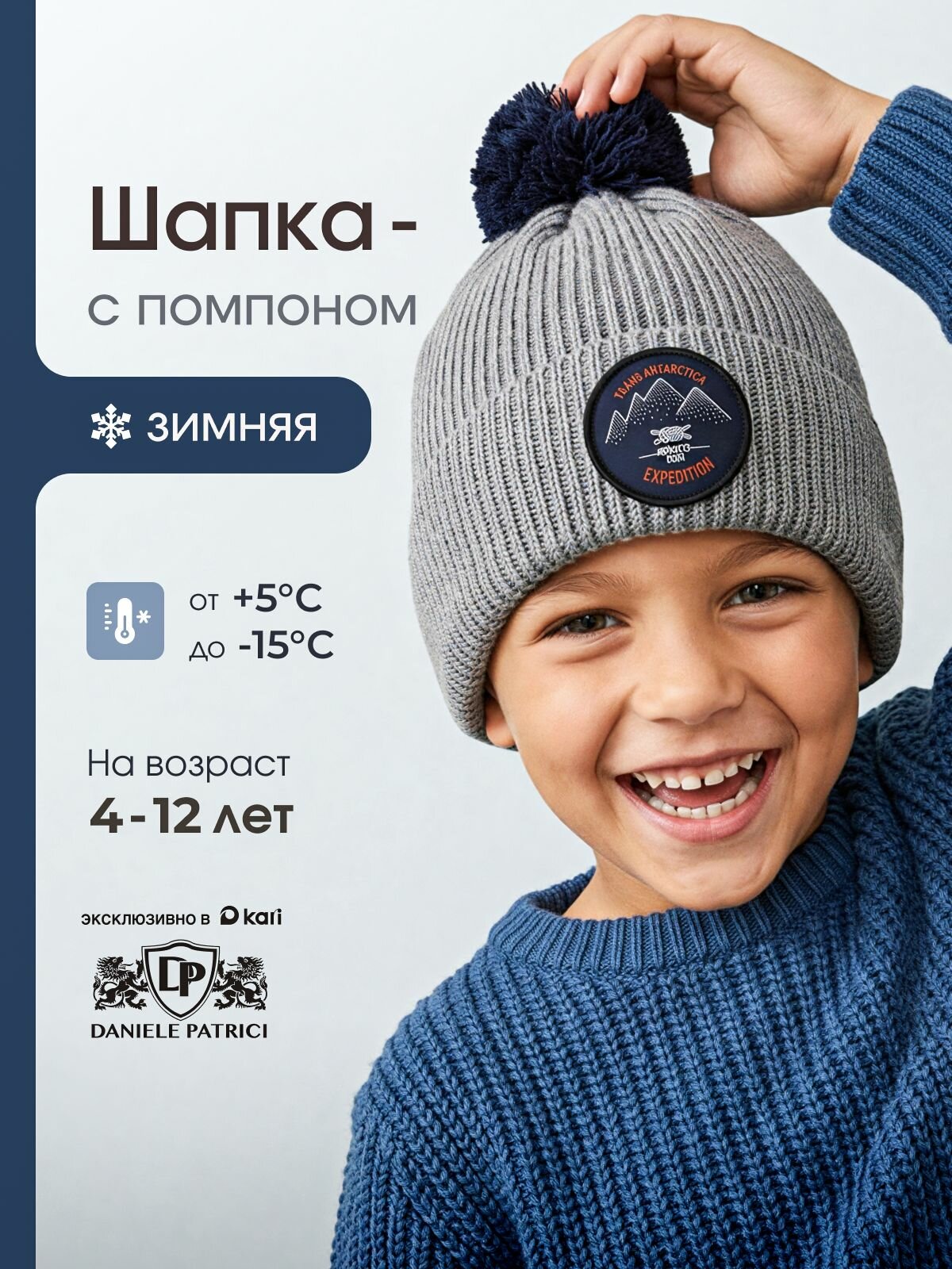 Шапка Зима 2026 для мальчиков