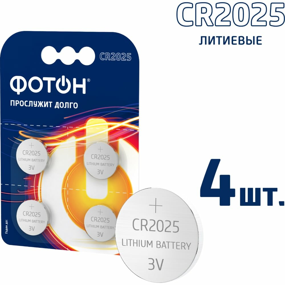 Батарейки фотон CR2025 BP4 23622