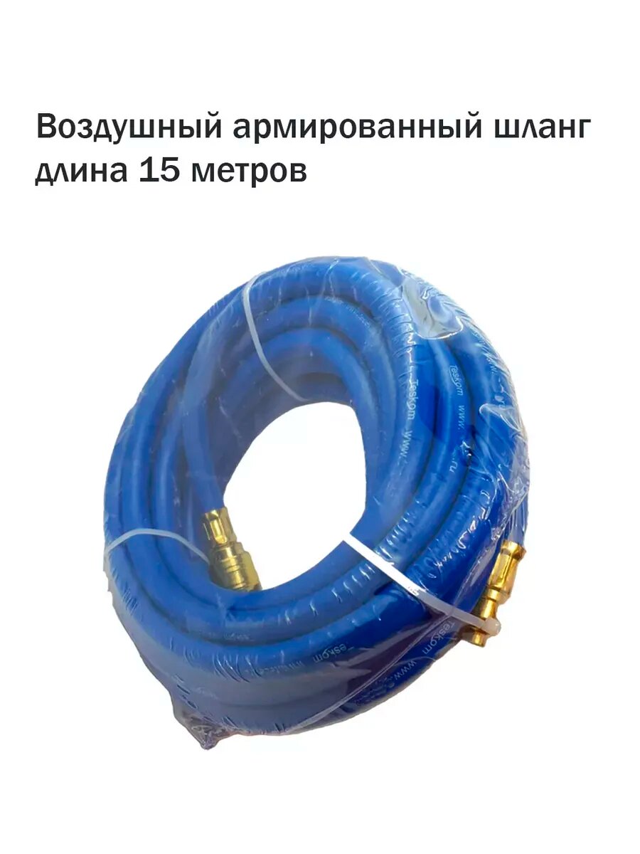 Шланг воздушный армированный D 9*12mm длина 15м евростандарт