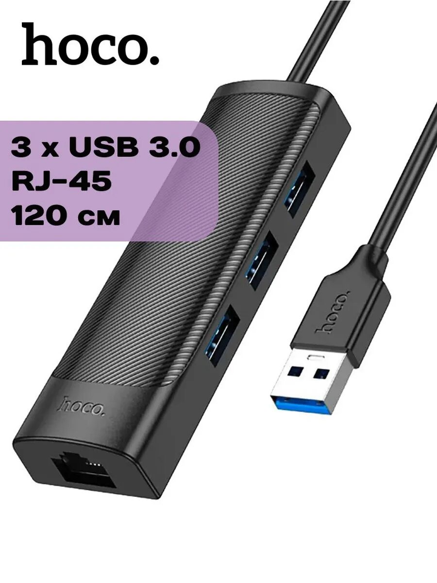 Адаптер-хаб Hoco HB42 (USB to USB3.0*3+RJ45) 1,2м черный / USB концентратор-разветвитель