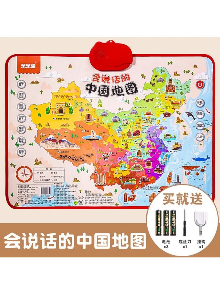 Говорящая карта Китая с вопросами и ответами
