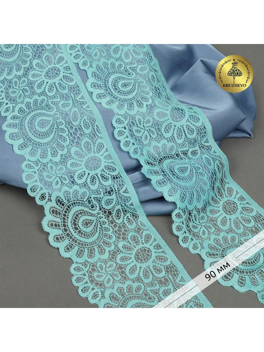 Кружево стрейч эластичное для рукоделия и шитья 90мм 3м