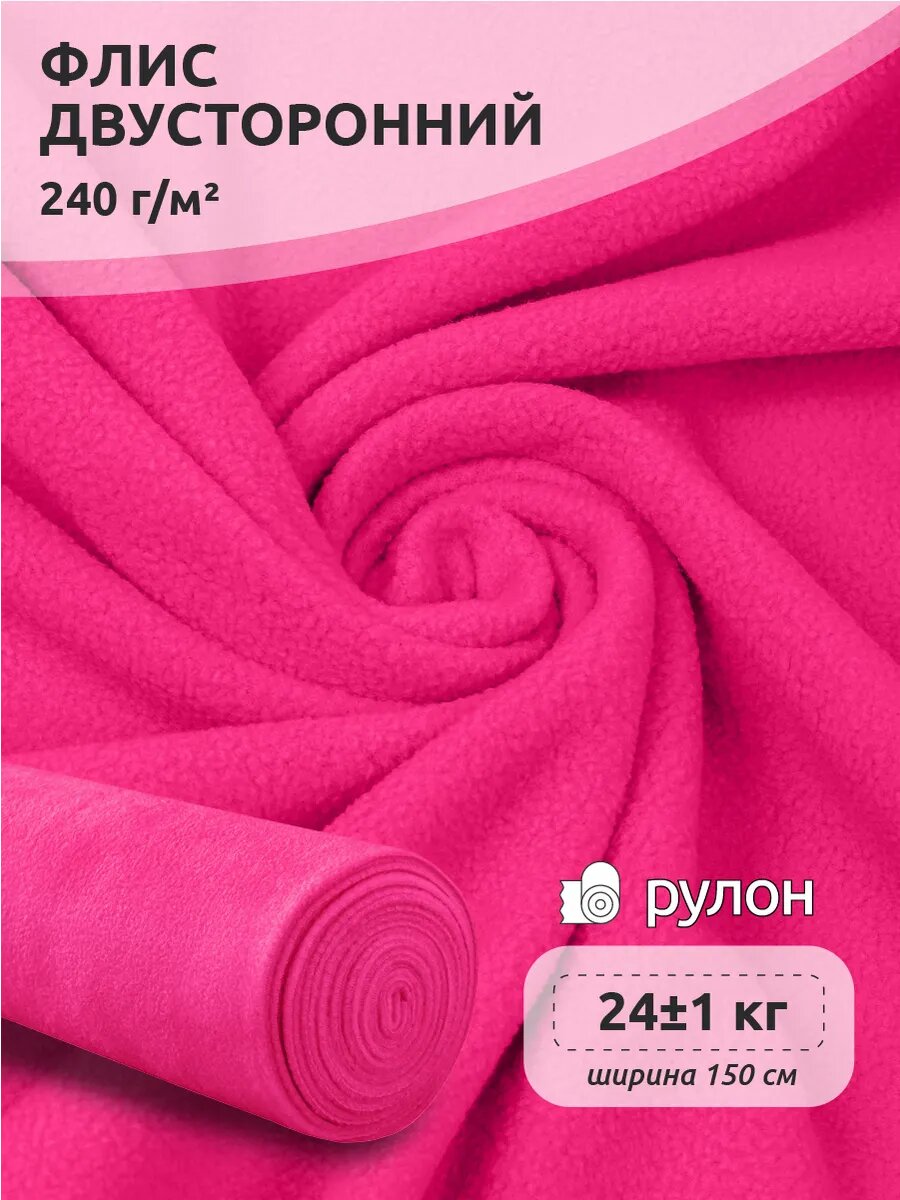 Ткань Флис для шитья 190г/м рулон 24кг