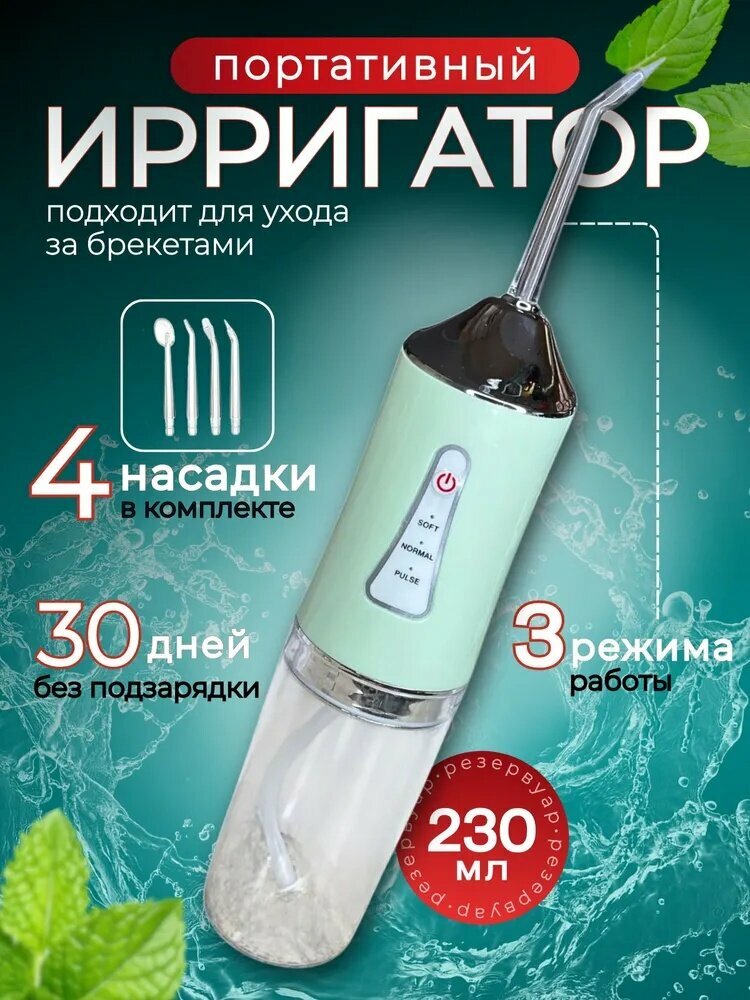 Ирригатор