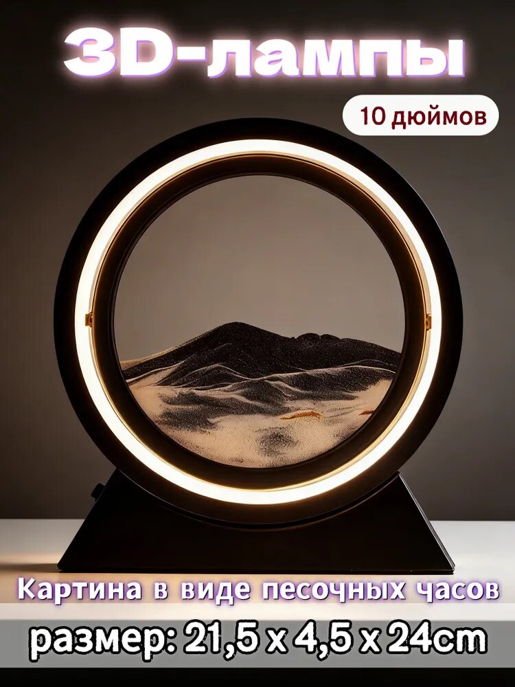 3D-светильники, украшения для рабочего стола, прикроватные светильники, ночники, картины в виде песочных часов