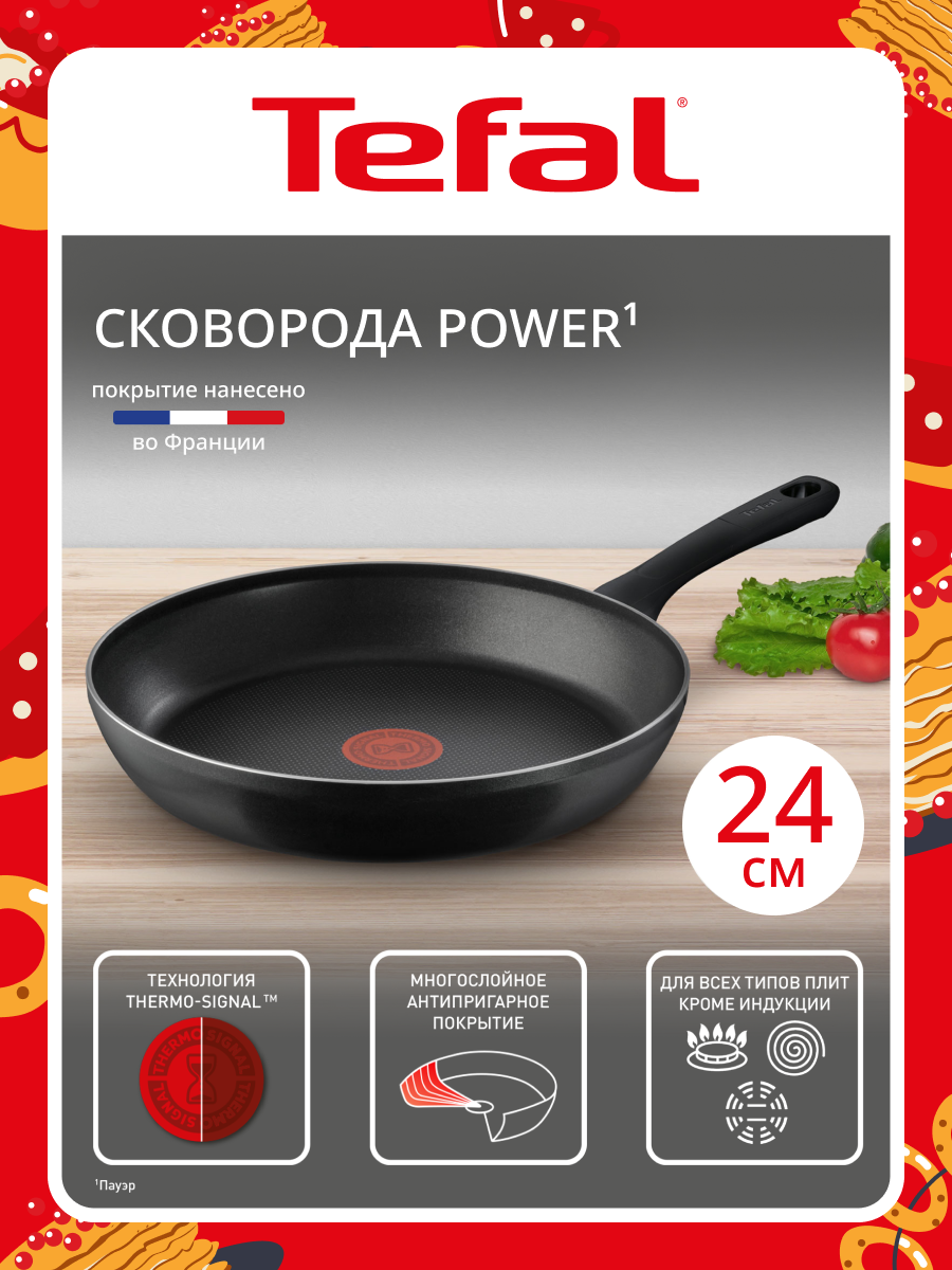 Сковорода Tefal Power 24 см, с индикатором нагрева и антипригарным покрытием