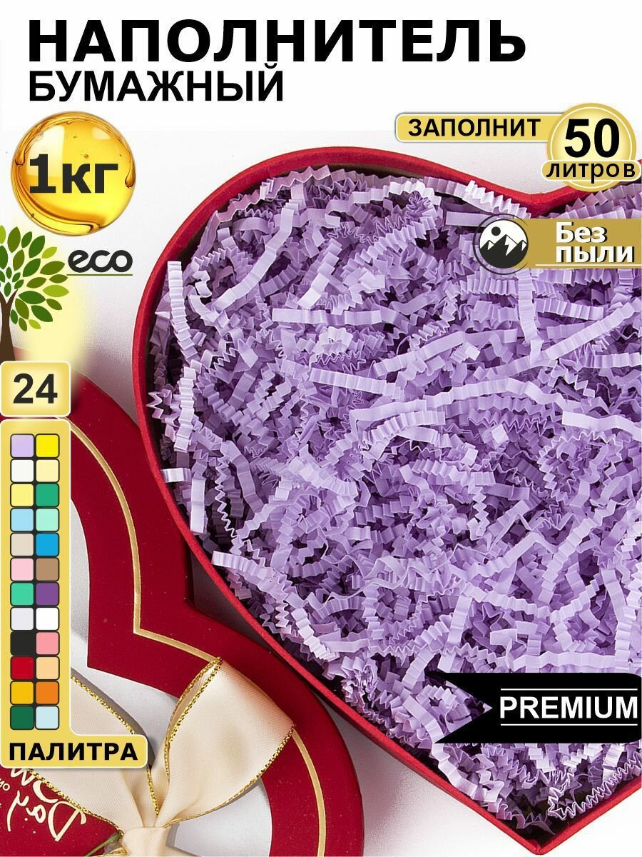 Наполнитель для подарков бумажный Лиловый сиреневый 1кг, наполнитель для коробок подарочный, посылок, упаковки товара, гофрированный 3мм