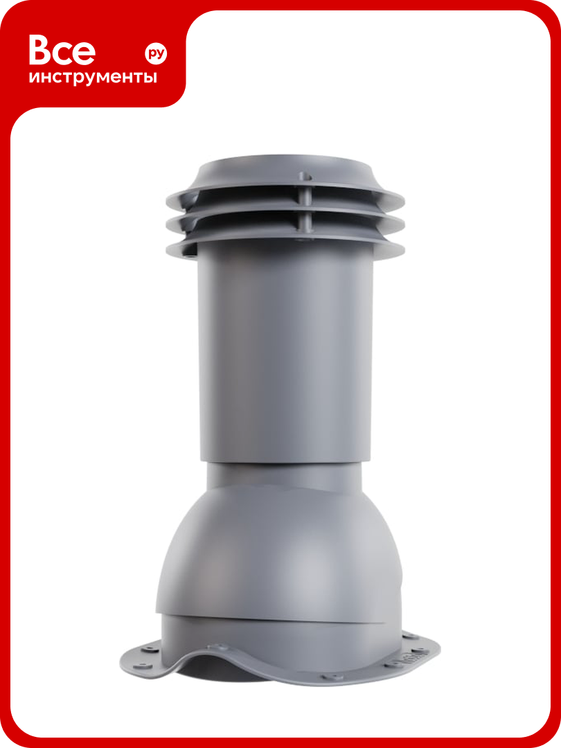 Выход вентиляции канализации для металлочерепицы Viotto из полипропилена, серый графит, предназначенный для скатных крыш