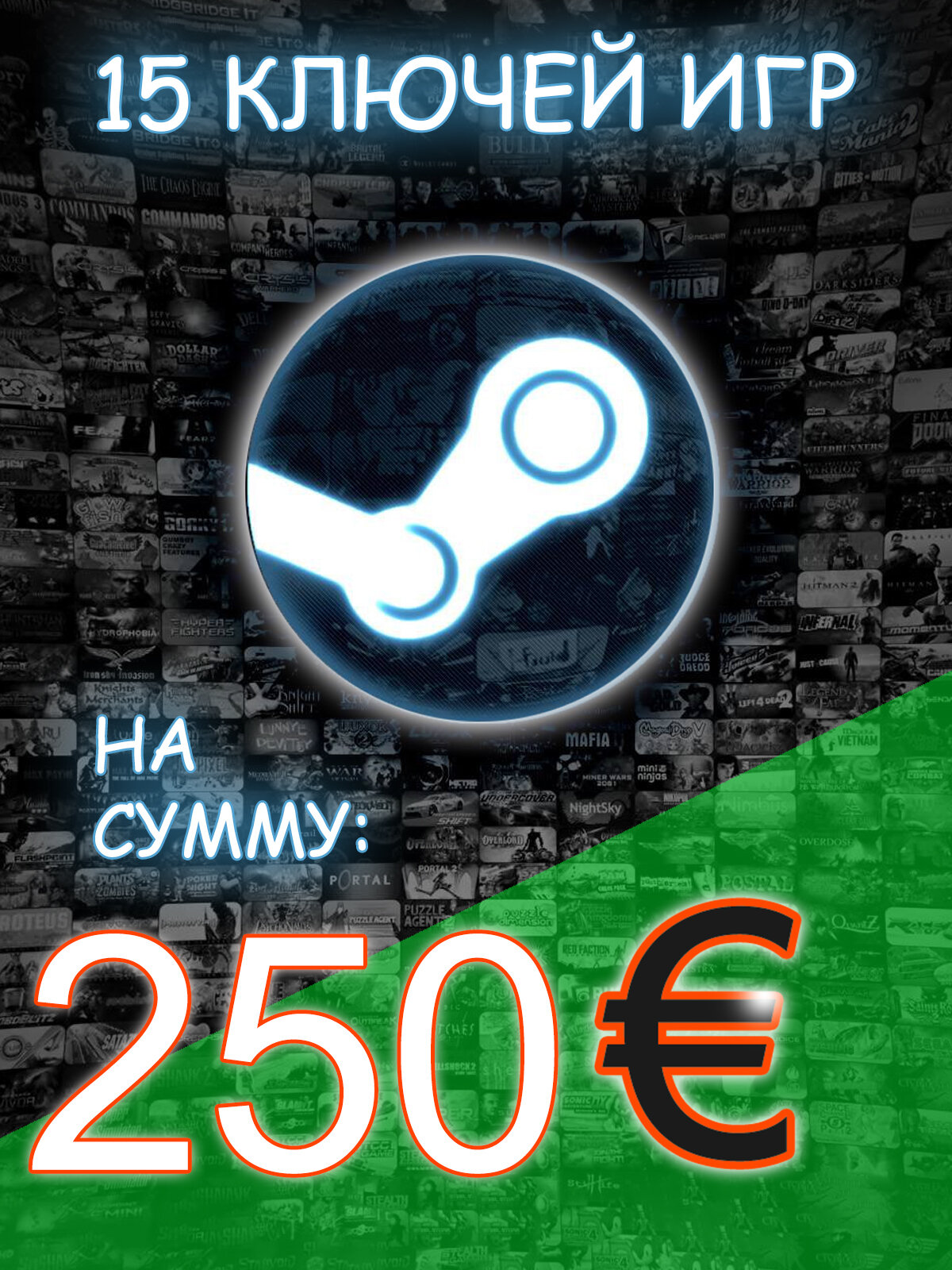 Steam 15 Ключей ПК Игр на сумму от 250 евро / Окупаемость / РФ+весь МИР(Global) / Стим Game Key PC