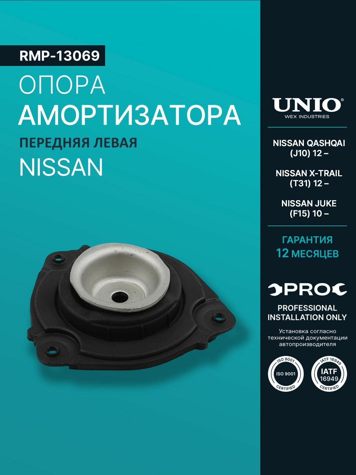 Опора амортизатора передняя левая Nissan Qashqai (J10) 12-, X-Trail (T31) 12-, Juke (F15) 10-