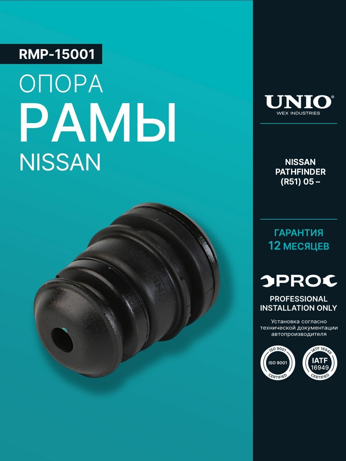 Опора рамы Nissan Pathfinder (R51) 05-