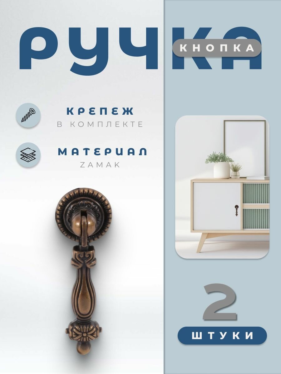 Ручка-кнопка мебельная BRANTE RK.1101. AB бронза, комплект 2 шт, ручка для шкафов, ящиков, комодов, для кухонного гарнитура, фурнитура для мебели
