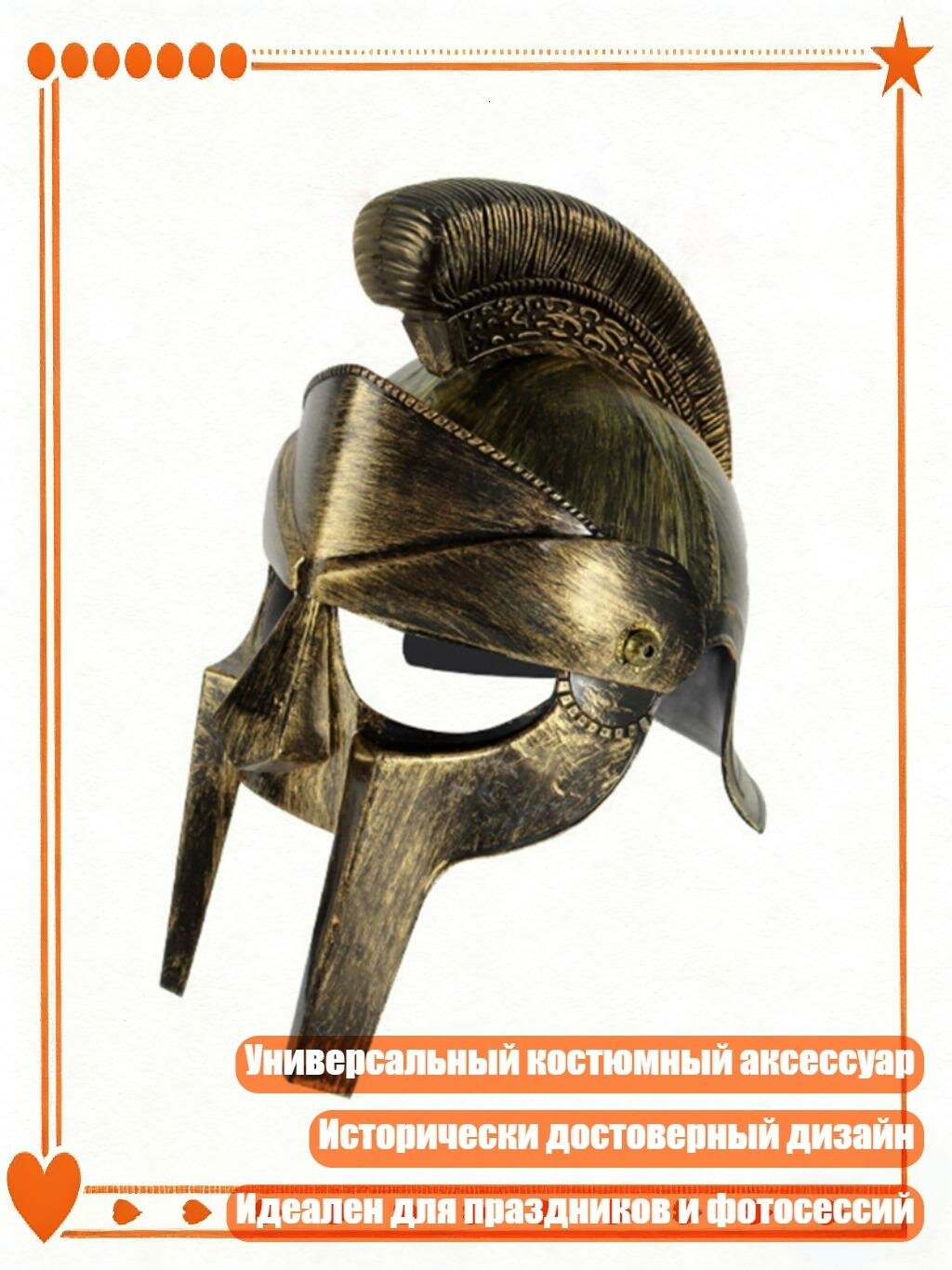 Шлем спартанца, Золотой двузубец