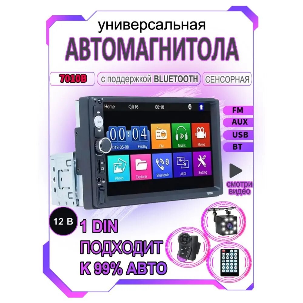Icreative Автомагнитола, диагональ: 7", 1 DIN