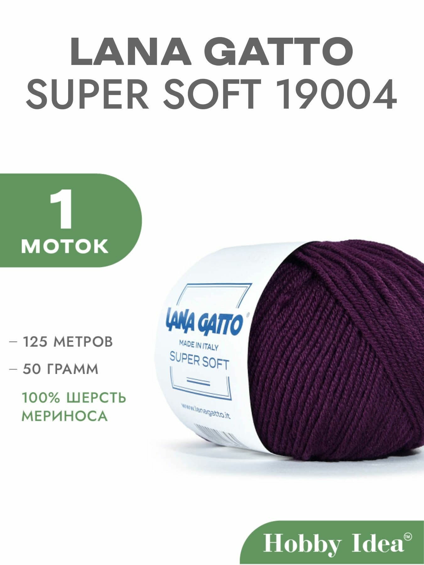 Пряжа меринос Lana Gatto Super Soft 19004 Тёмная фиалка 1 моток (Нитки на шапку Лана Гатто Супер Софт)