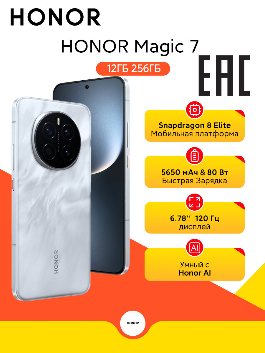 Смартфон HONOR Magic 7, Русская Версия,12/256ГБ, Snapdragon 8 Elite, 100 Вт, Серый