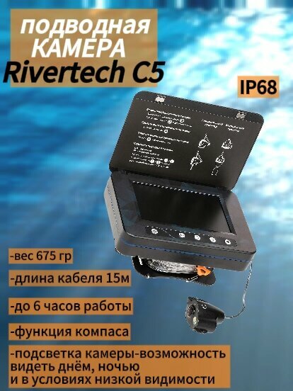 Подводная видеокамера для зимней рыбалки Rivertech C5