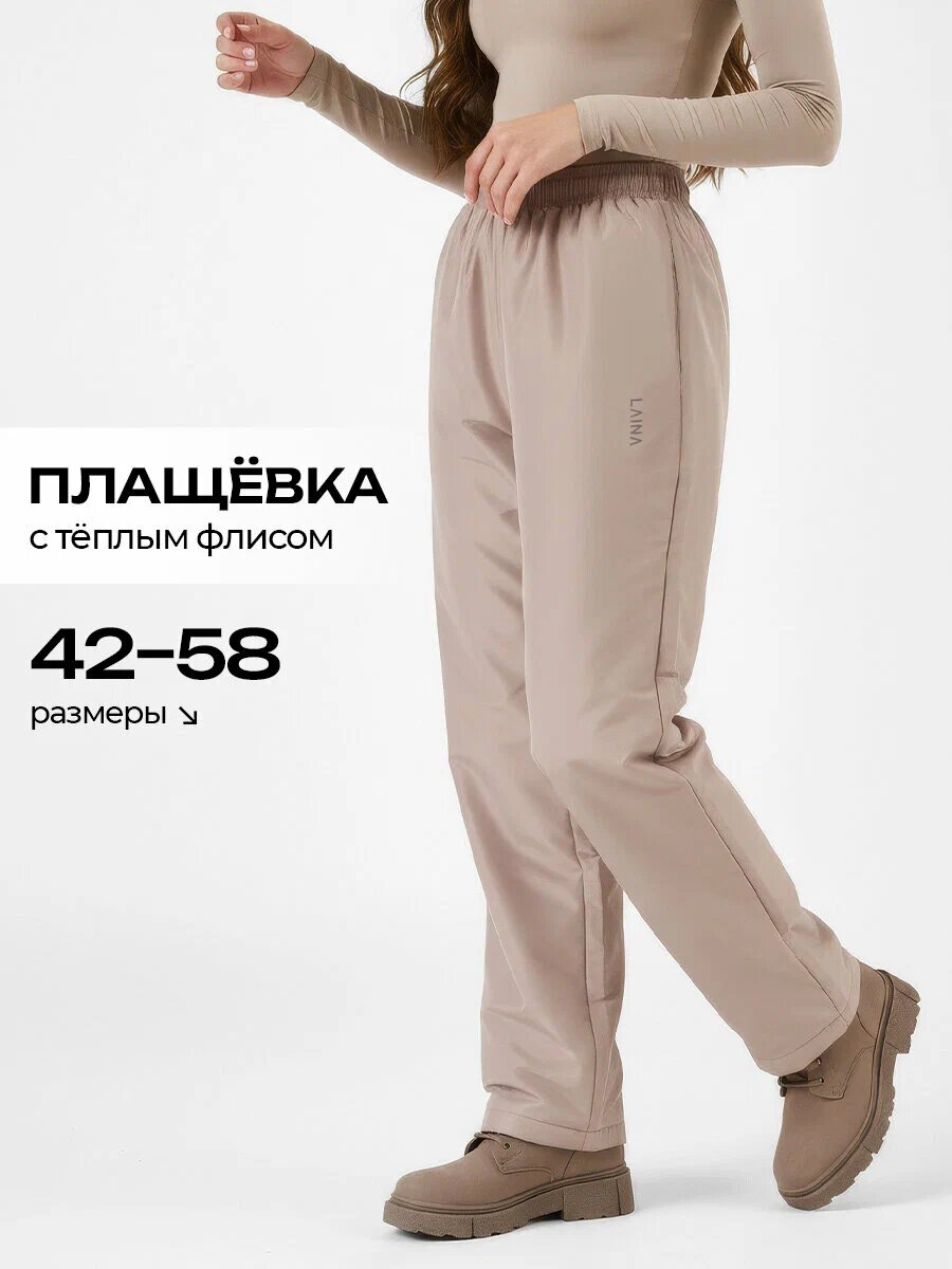 Брюки прямые из плащевки утепленные на флисе