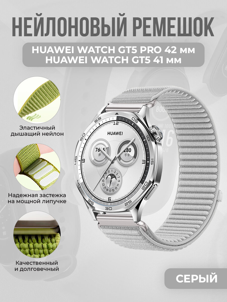 Универсальный нейлоновый ремешок для Huawei Watch GT5/ GT5 Pro, 18мм, серый