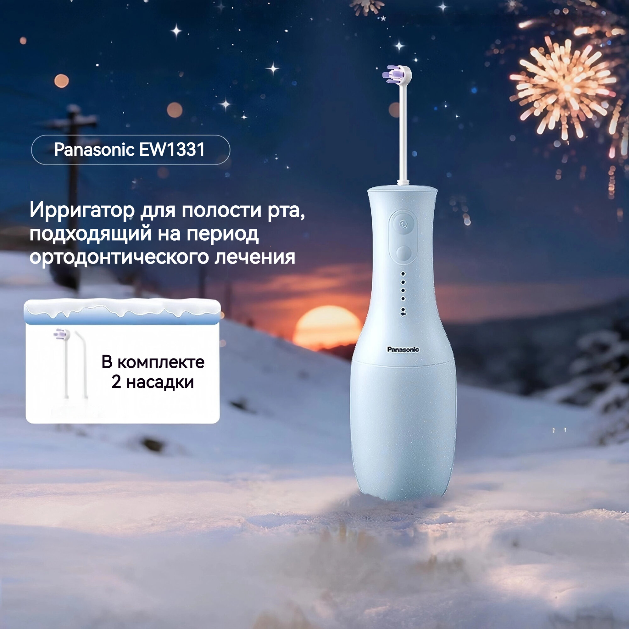 Ирригатор Panasonic EW1331 — для взрослых и детей, с ортодонтическим уходом и 4 режимами очистки