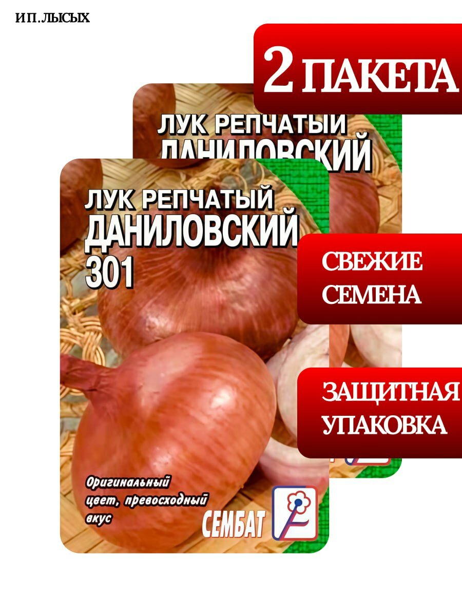 Семена Лук репчатый "Даниловский 301", 0,3 г