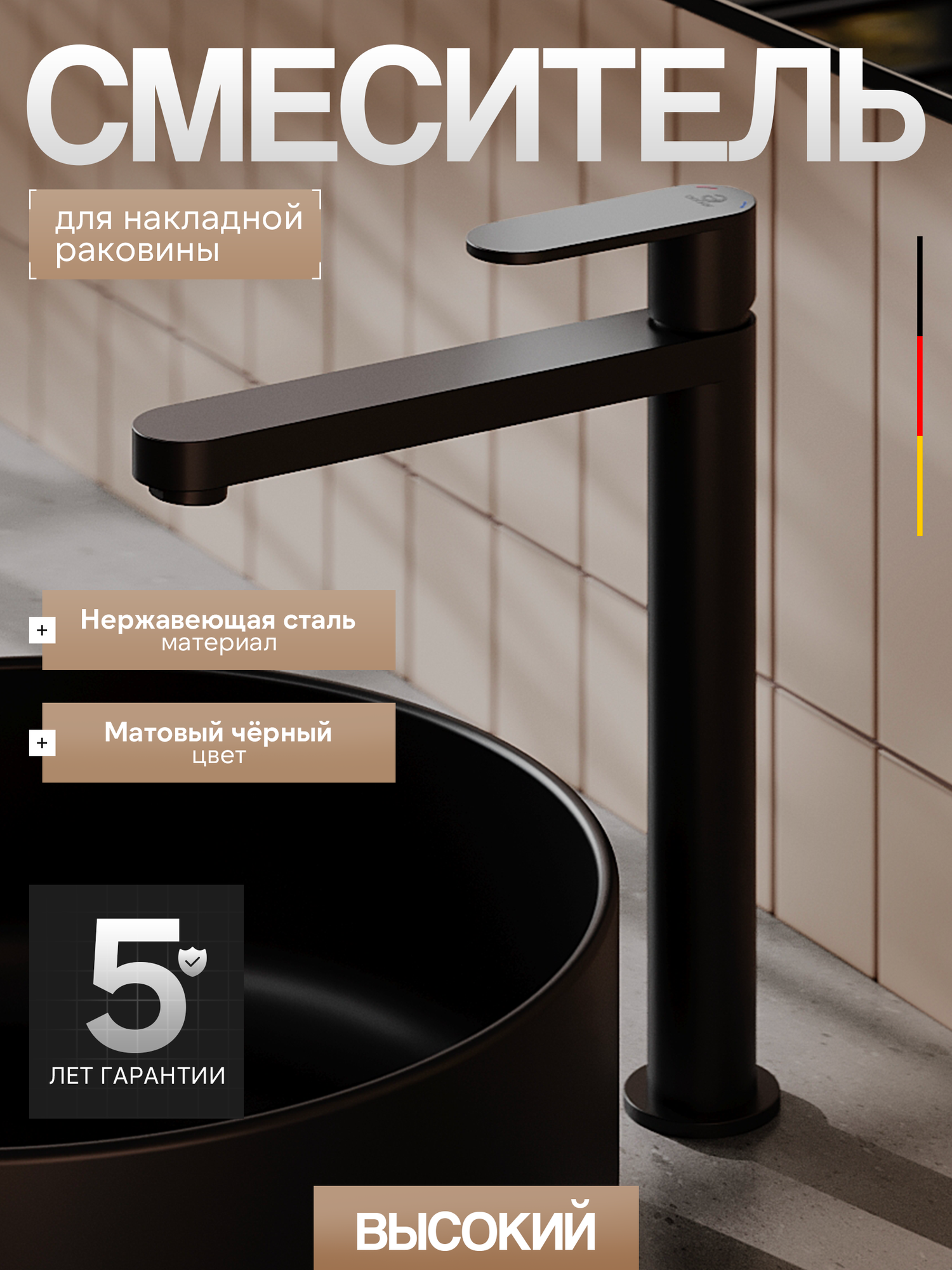 Смеситель для накладной раковины однорычажный высокий Agger Sweet A2712144, черный матовый