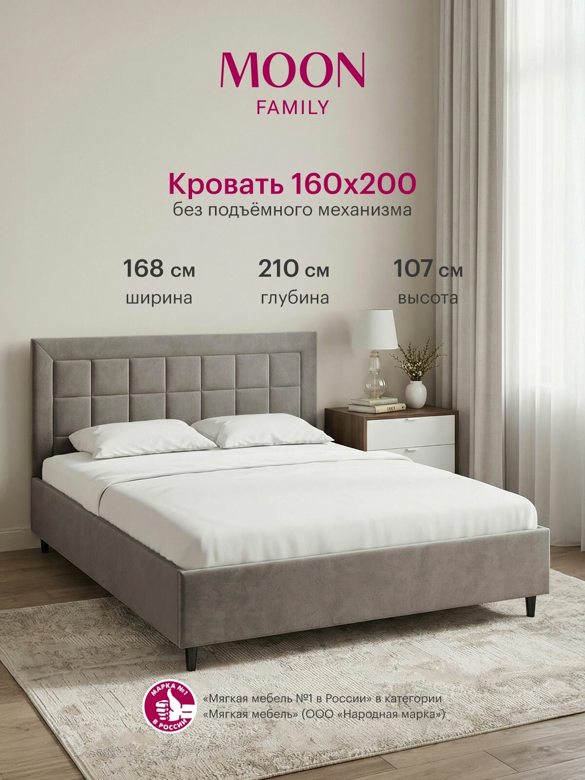 Кровать двуспальная без подъемного механизма на ножках, MOON FAMILY 1251, размер 160х200 см, велюр серо-коричневый. Ортопедическое основание в комплекте