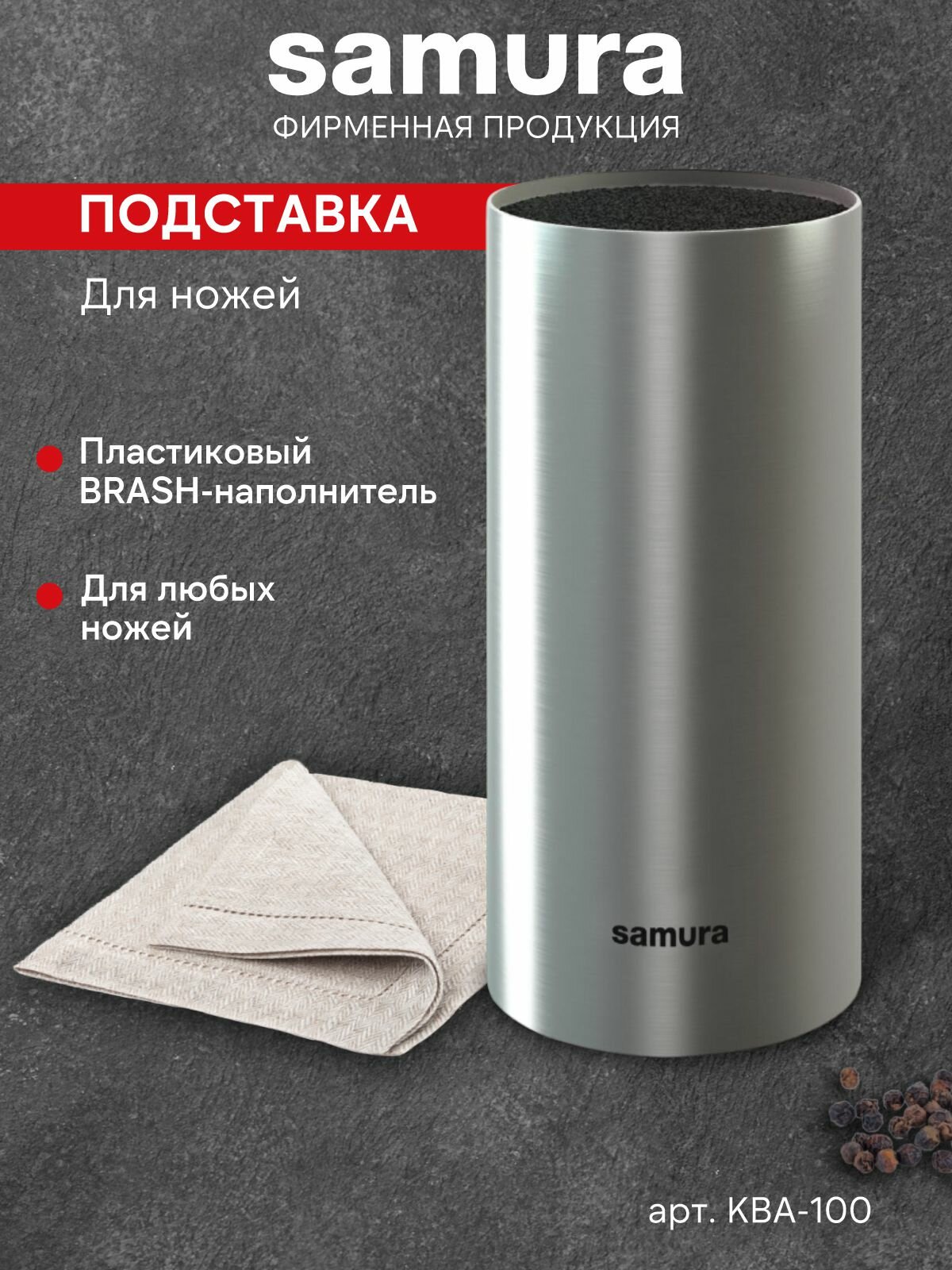 Подставка для ножей Samura Bamboo KBA-100, нержавеющая сталь