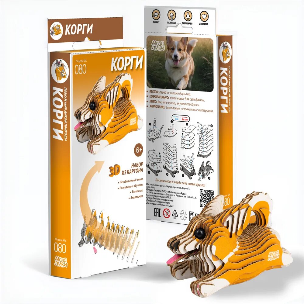 Картонный 3D конструктор игрушка-пазл Корги