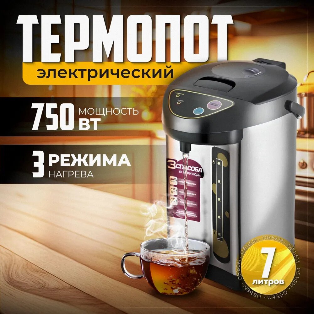 Термопот электрический B&P 7л / 750w, металлический корпус, поддержание температуры, серебристый